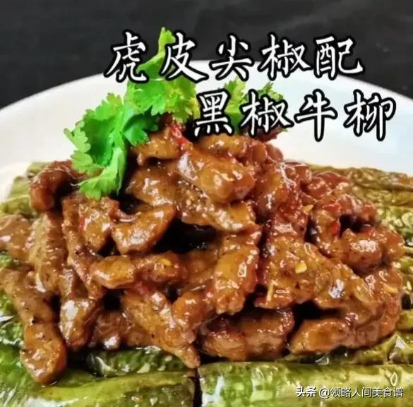 Stir-fried beef brisket with tiger skin peppers - a mouth-watering ...