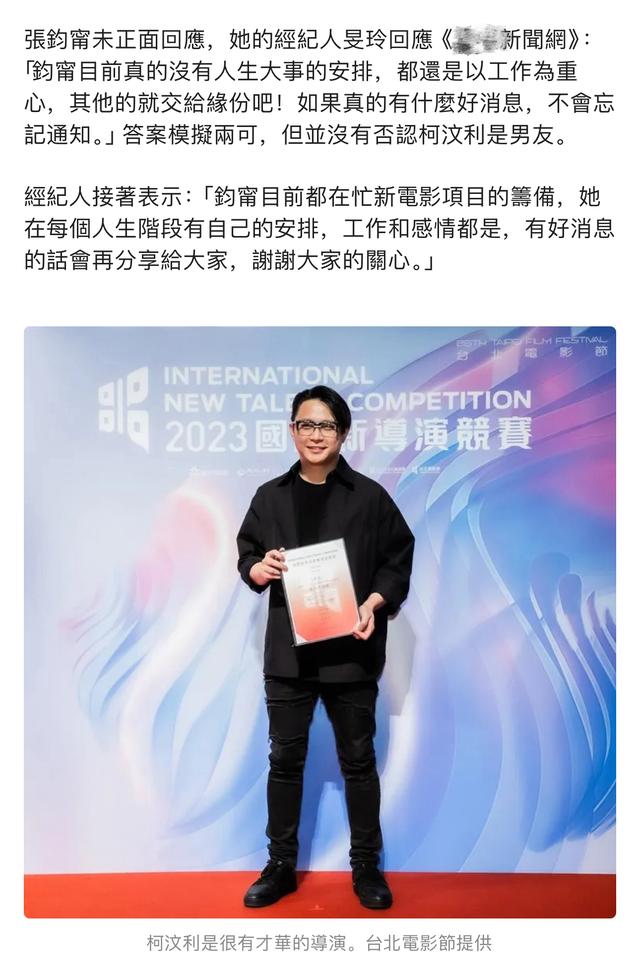 Junning Chang and Malaysian director Ke Wenli's rumored relationship ...