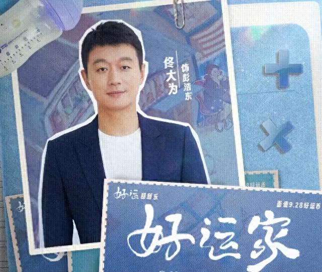 "The Good Luck Man" has started filming, looking forward to the ...