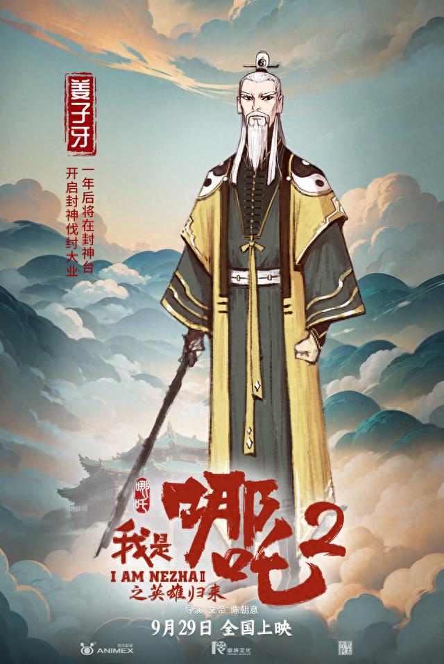 The movie "I Am Nezha 2: The Hero Returns" releases Chinese style ...