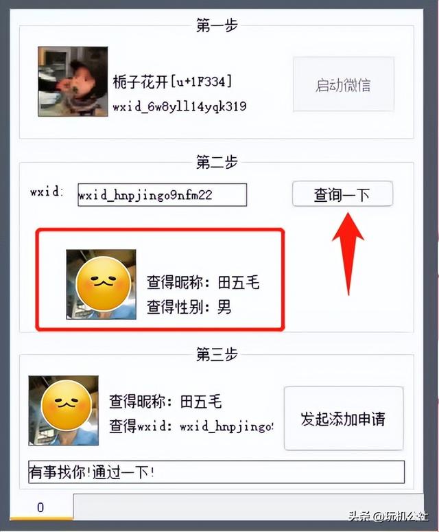 How to add a WeChat ID starting with wxid_ and convert wxid to add friends - iNEWS