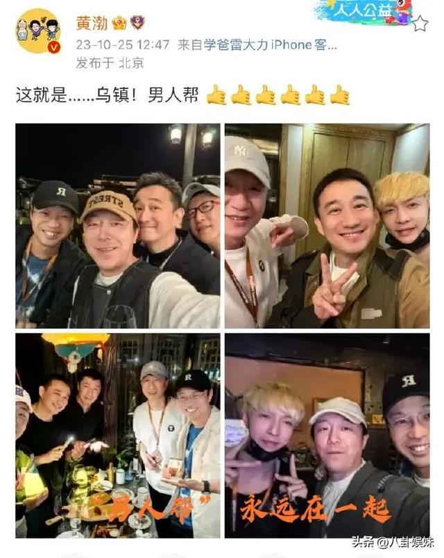 The latest photo of Huang Bo and members of the "Men's Gang" in Wuzhen ...