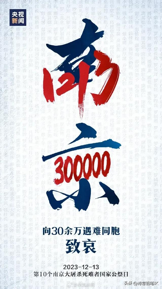 December 13, 1937! We must not forget or dare not forget: condolences ...