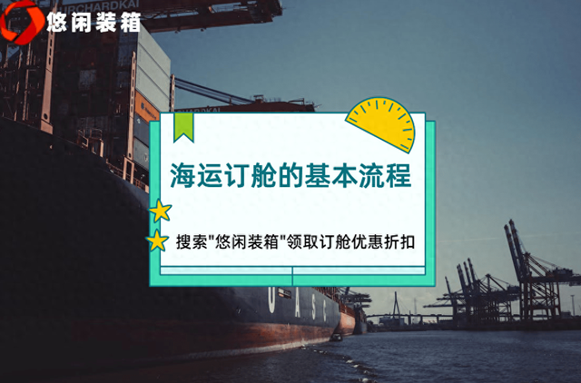 The basic process of sea shipping booking (steps for sea shipping ...